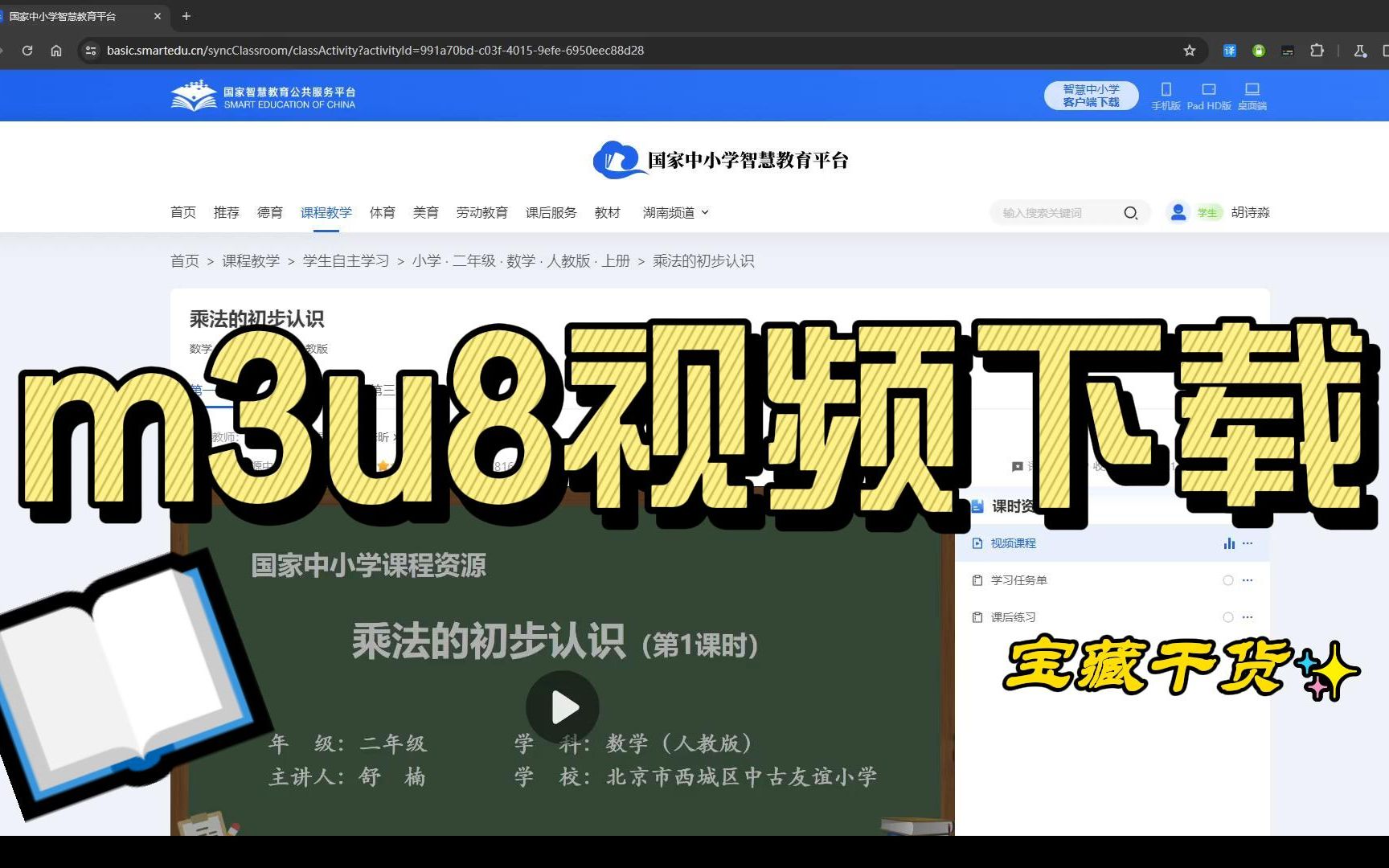 【在线播放视频下载】m3u8视频下载