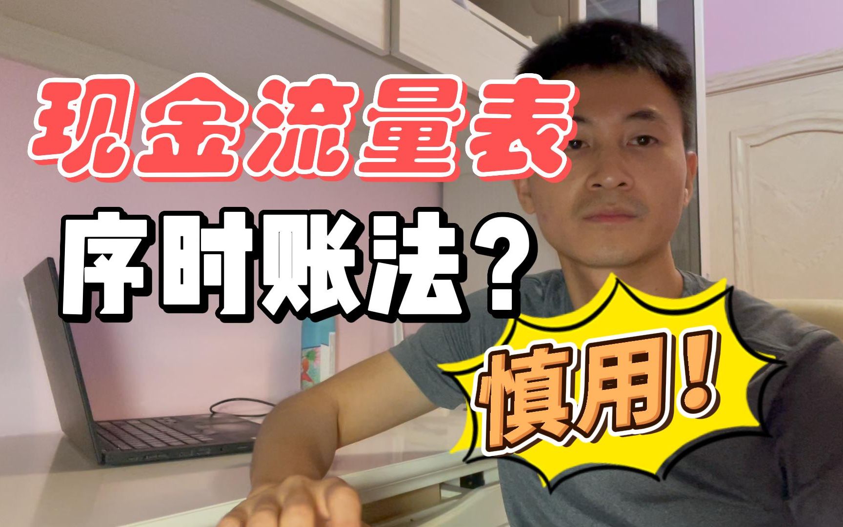 现金流量表编制:请不要再用序时账法了!