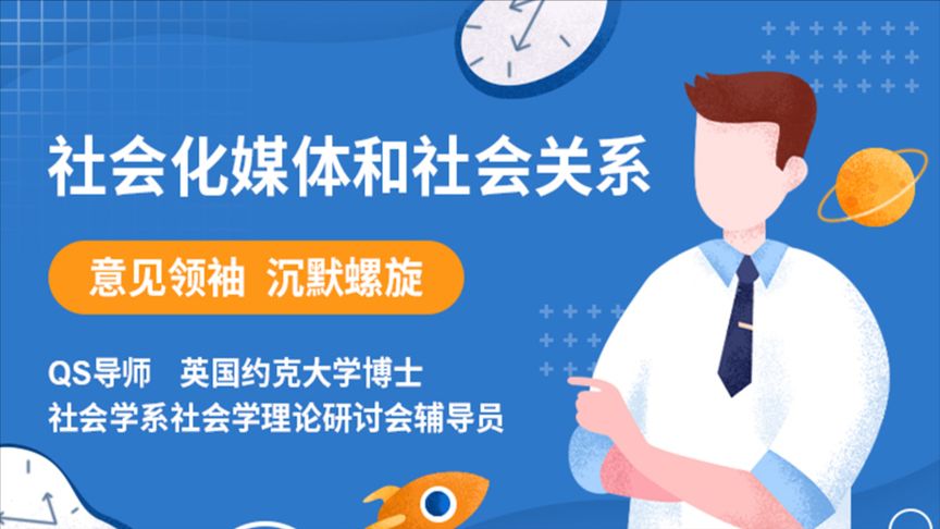 【社会化媒体和社会关系】传播效果研究的历史与发展