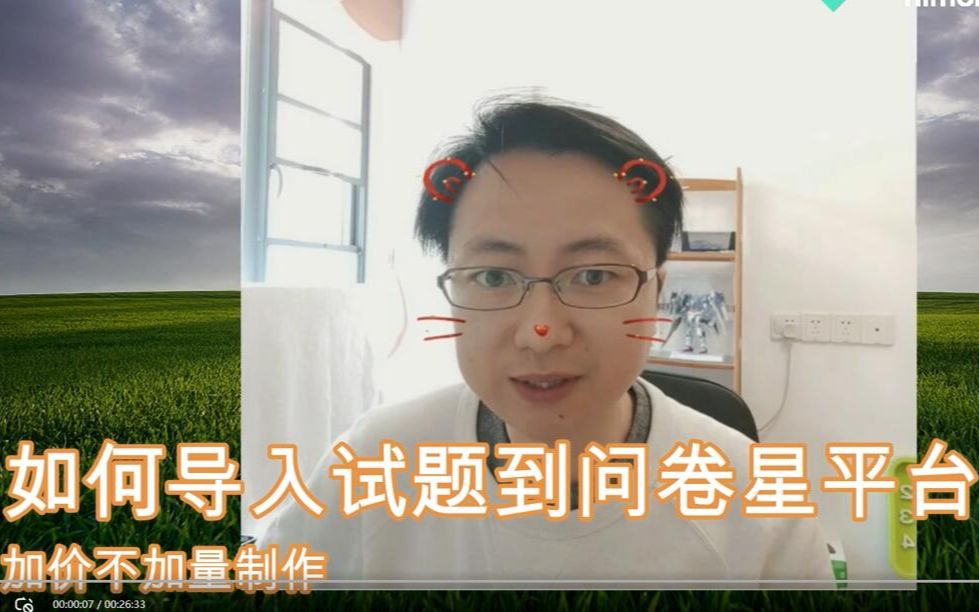 如何导入试题到问卷星平台