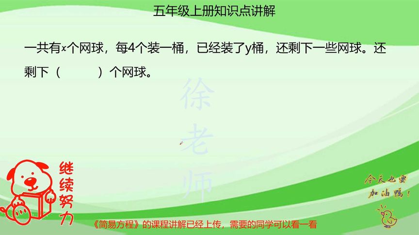 五年级数学简易方程,用字母表示数的练习课,及时练习新知识点