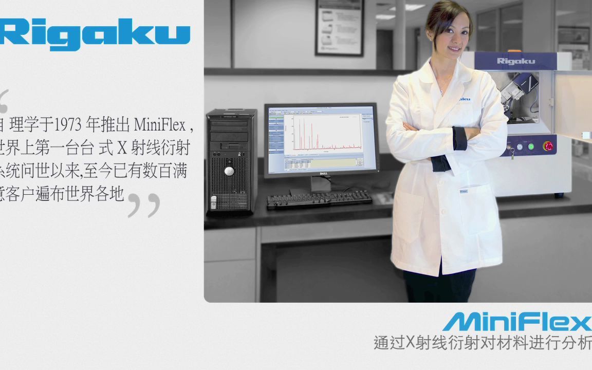 Rigaku Miniflex 600多晶衍射仪的简要介绍