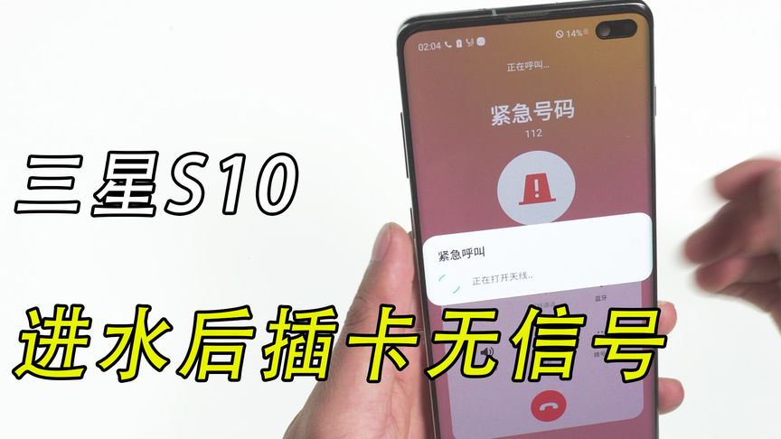 三星S10进水后插卡无信号,上家修错地方结果被我找到故障点了