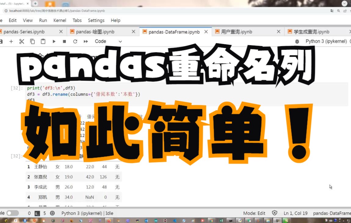 专为高中同学巩固信息技术知识打造的精讲课程:重命名列表(高中生必看)
