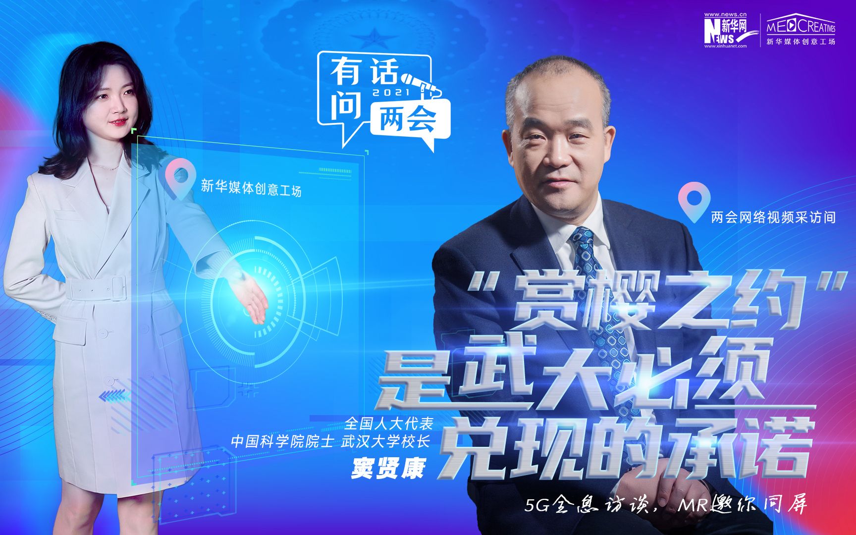 窦贤康:立德树人,兑现“赏樱之约”是武大必须完成的承诺