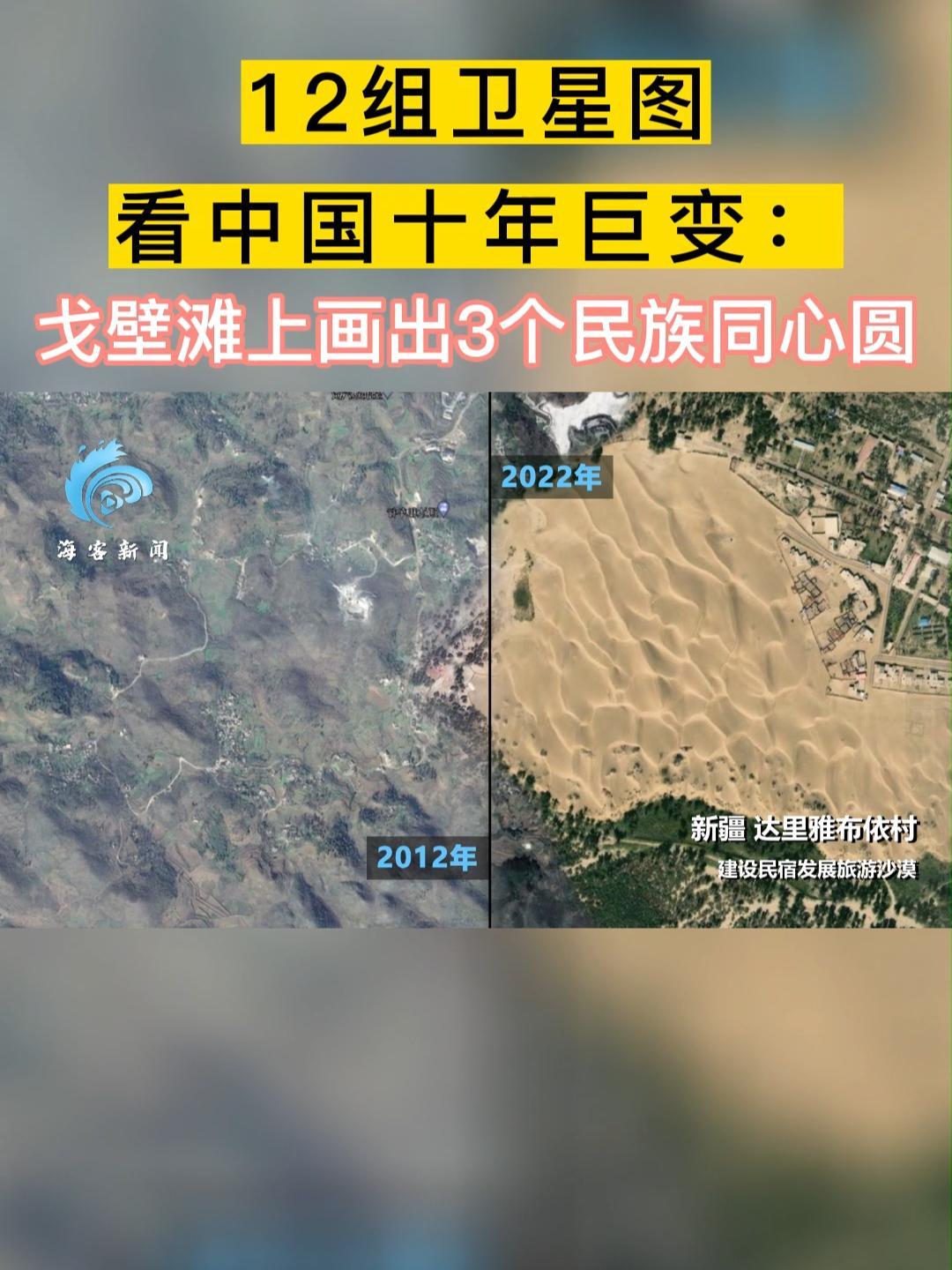 【#12组卫星图看中国十年巨变 :戈壁滩上画出3个民族同心圆.