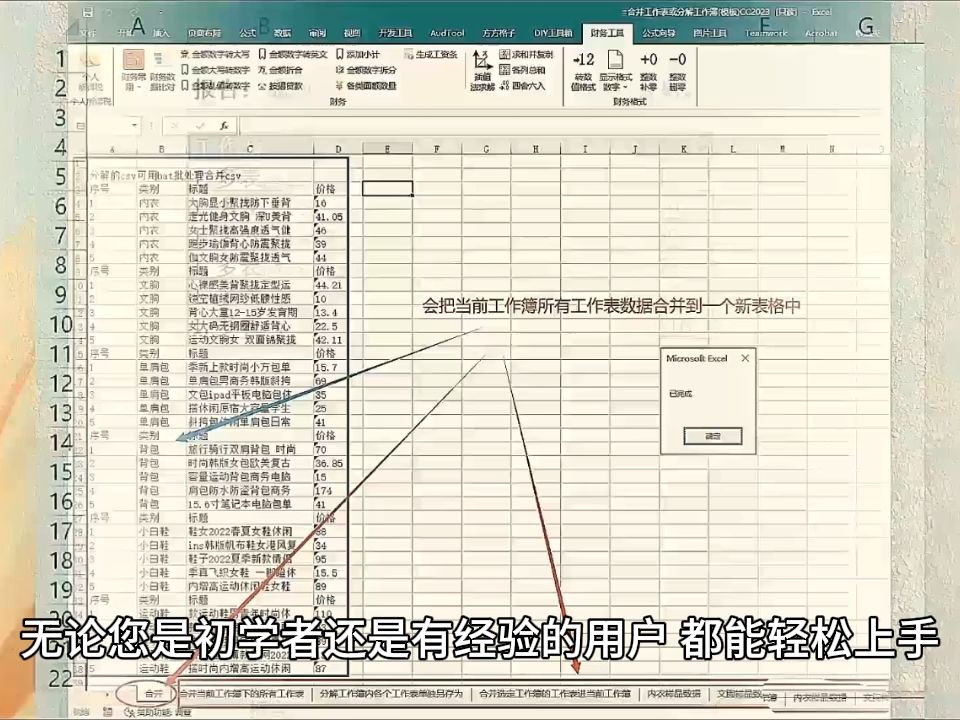 多个表格合并汇总成一个表格?跨表汇总求和 不同位置求和?