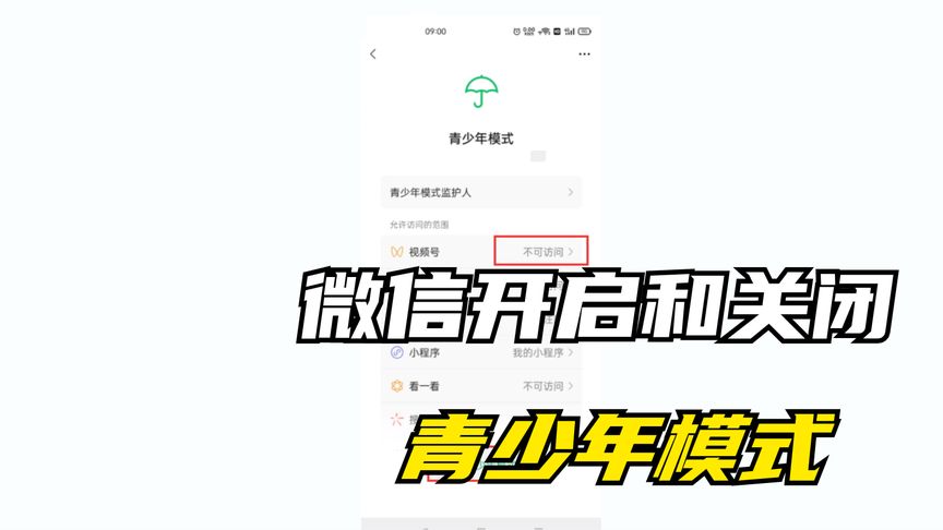 青少年模式有什么用?微信开启和关闭青少年模式!