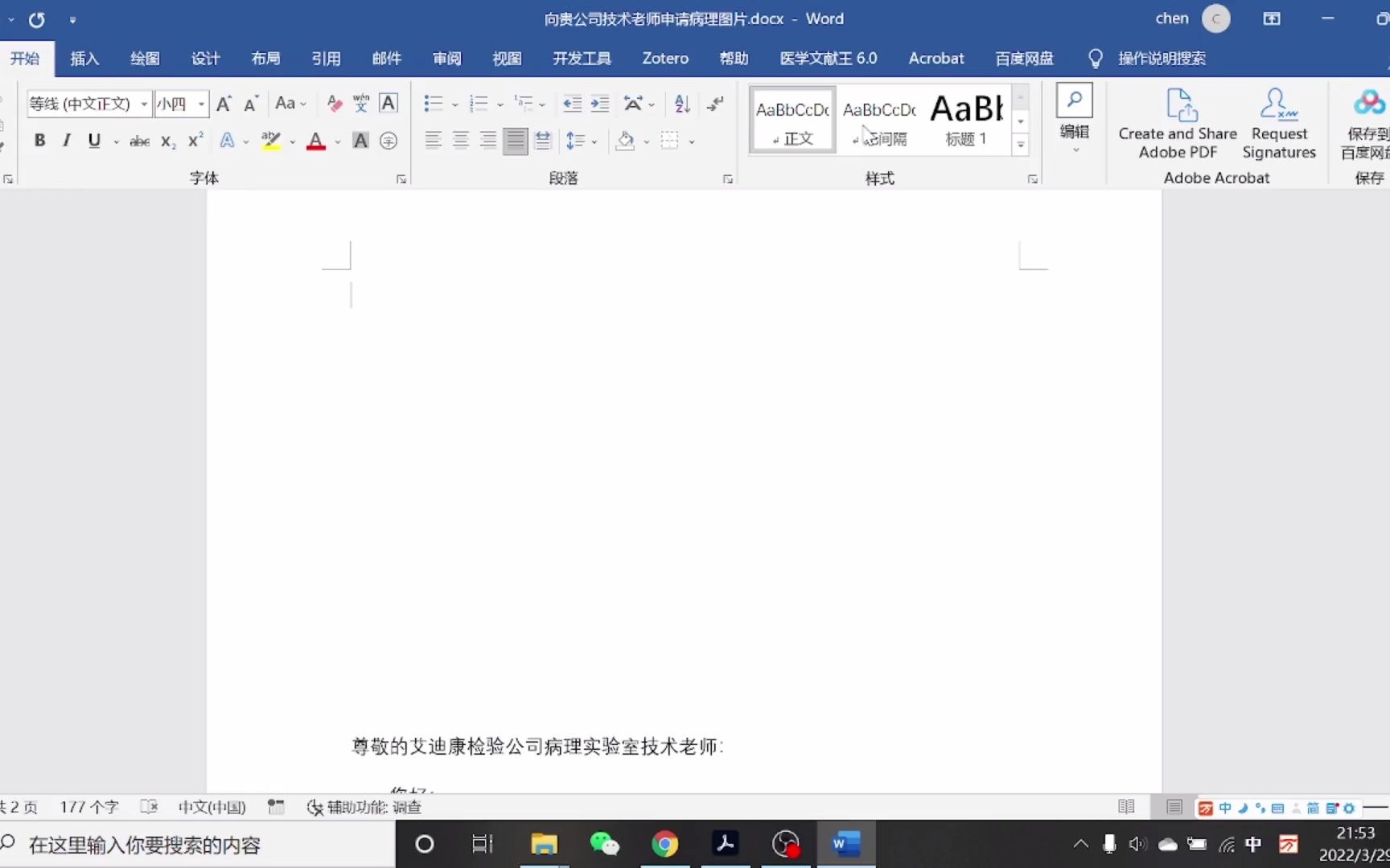 word中插入罗马数字