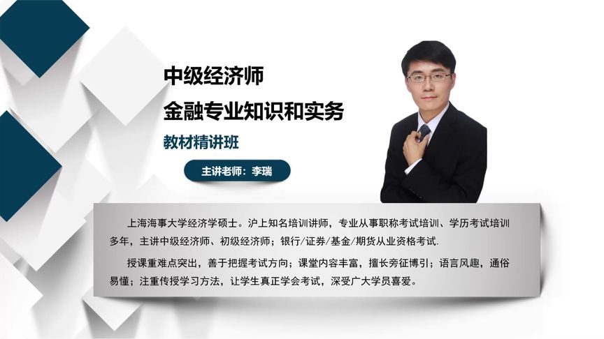 2021中级经济师-金融-第二章-第四节-金融资产定价