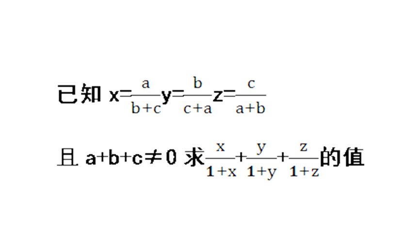 初中数学竞赛题:已知x,y,z求代数式的值,你能做出来吗