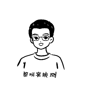 黑暗后便是黎明 