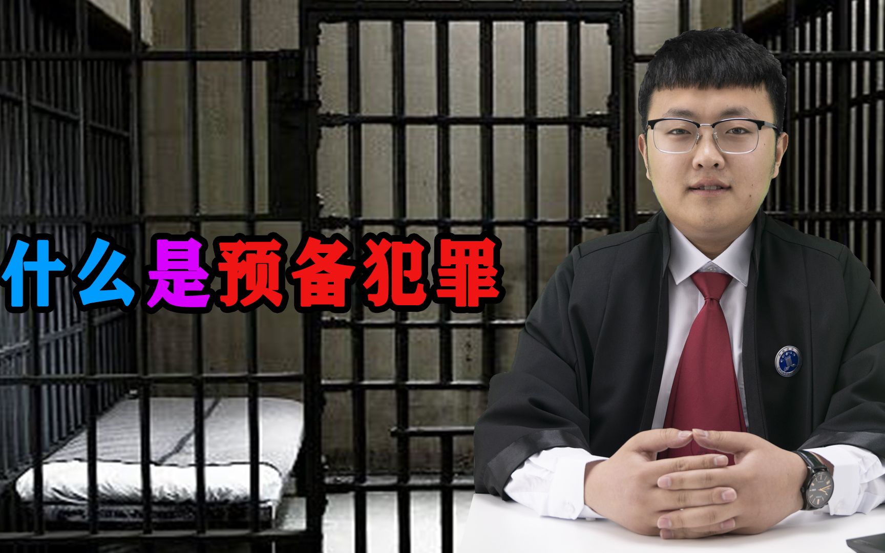 什么是预备犯罪?该行为犯法吗?我国刑法是这样规定的!