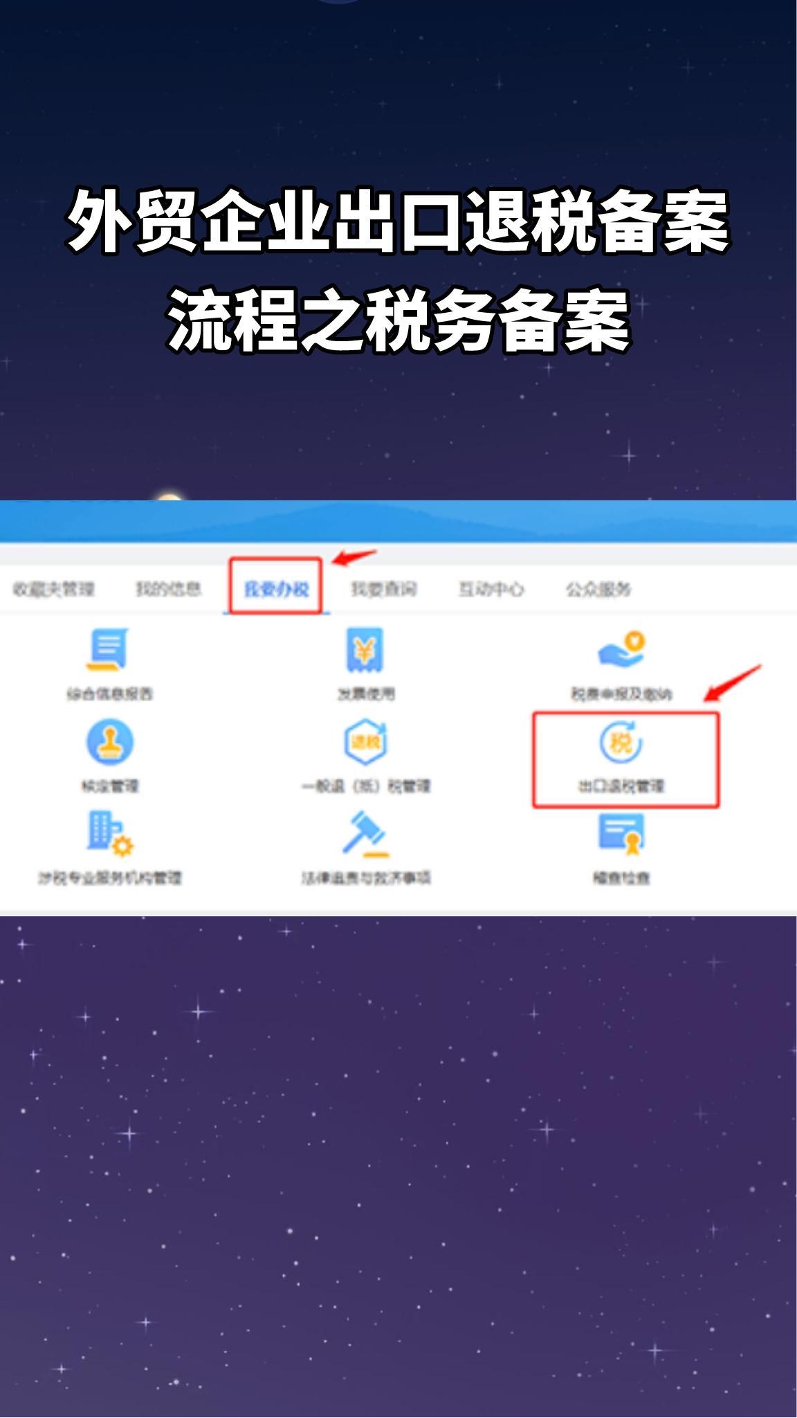 外贸企业出口退税备案流程之税务备案