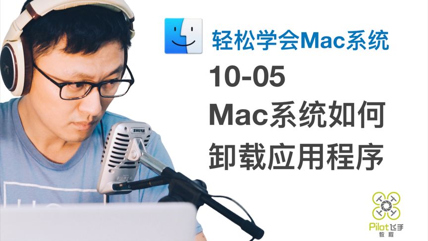 10-05-如何卸载删除应用程序(字幕版)