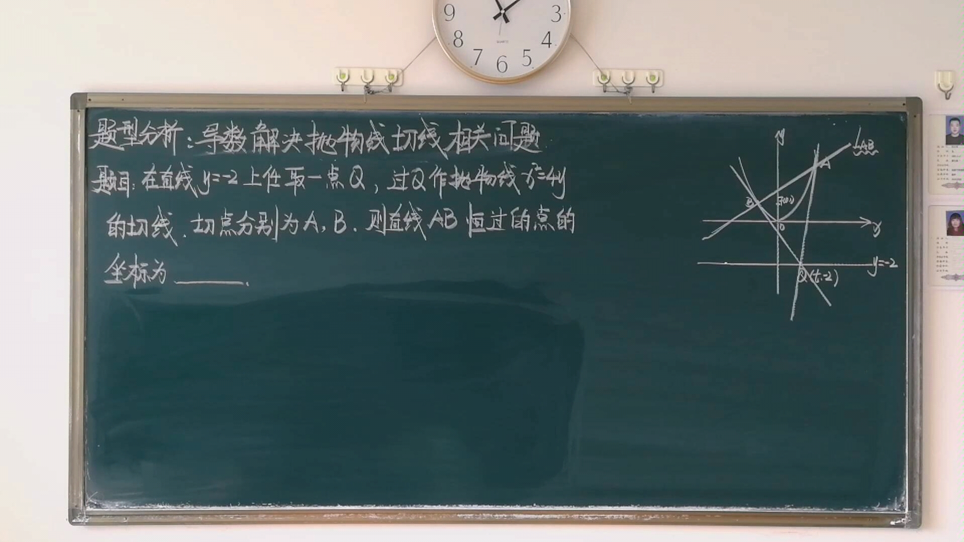 抛物线切点弦恒过定点解决模型