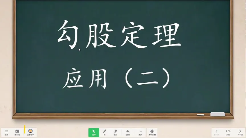 勾股定理教学讲解视频经典题型公式勾股定理练习题的应用初中数学
