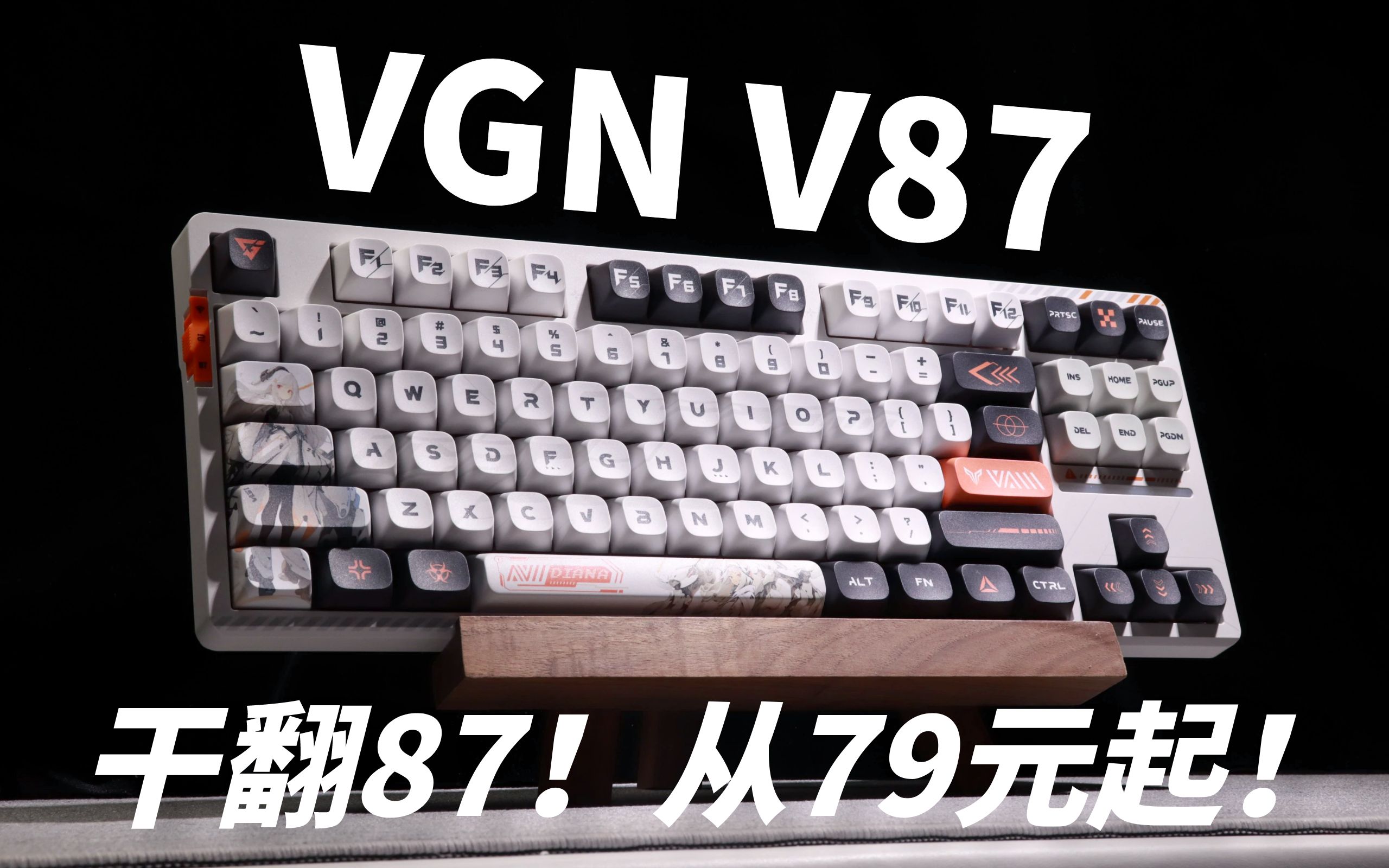 VGN开大干翻87!还一次大两个!V87+V87Pro首发开箱测评!