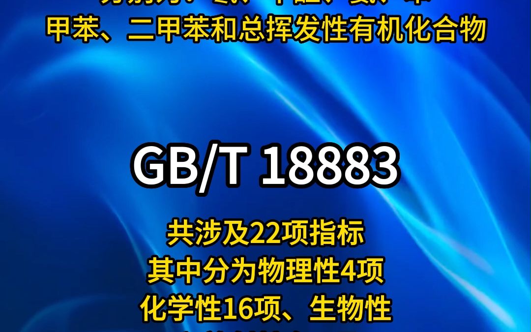 室内空气检测标准 GBT 18883、GB 50325有什么区别?