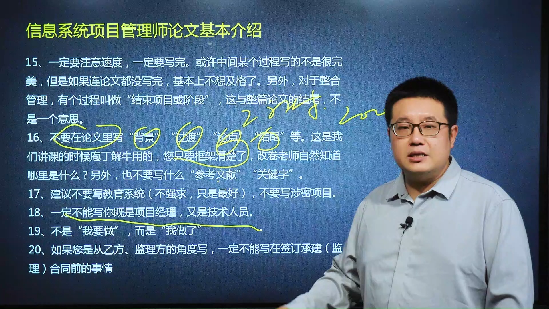 软考高级信息系统项目管理师考试论文写作视频---马军老师讲解