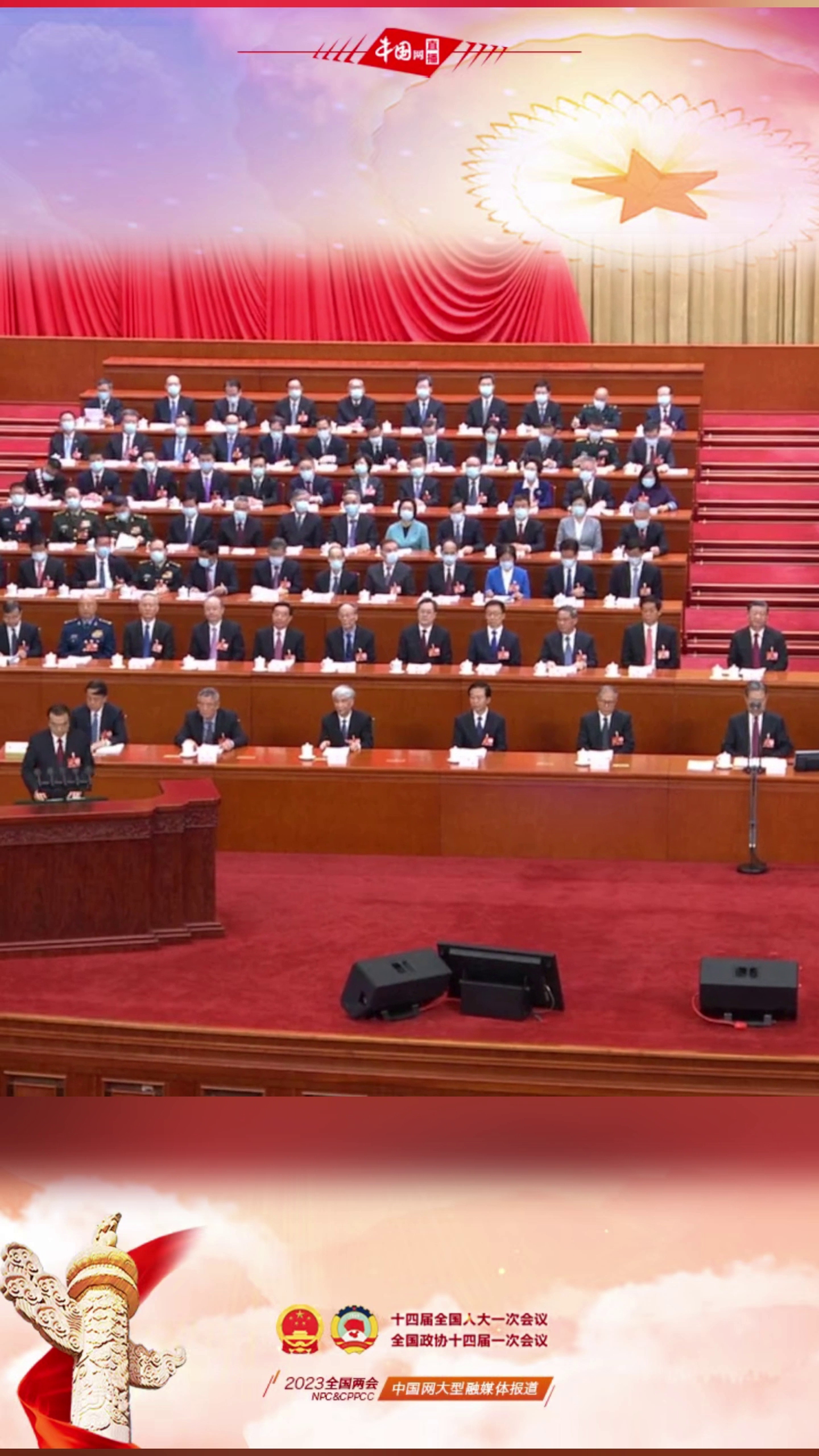 十四届全国人大一次会议开幕会5日9时在北京人民大会堂举行