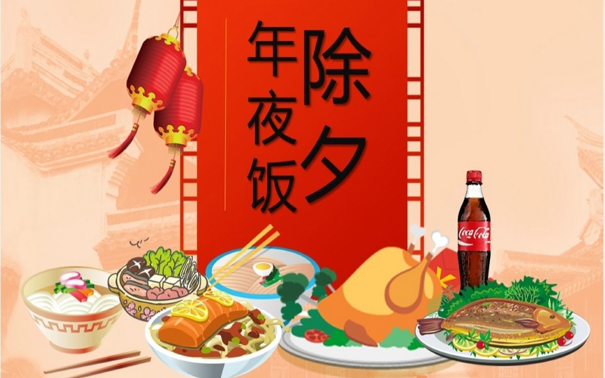 公司年夜饭主题方案设计PPT模板