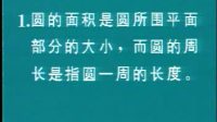 周长与面积的区别