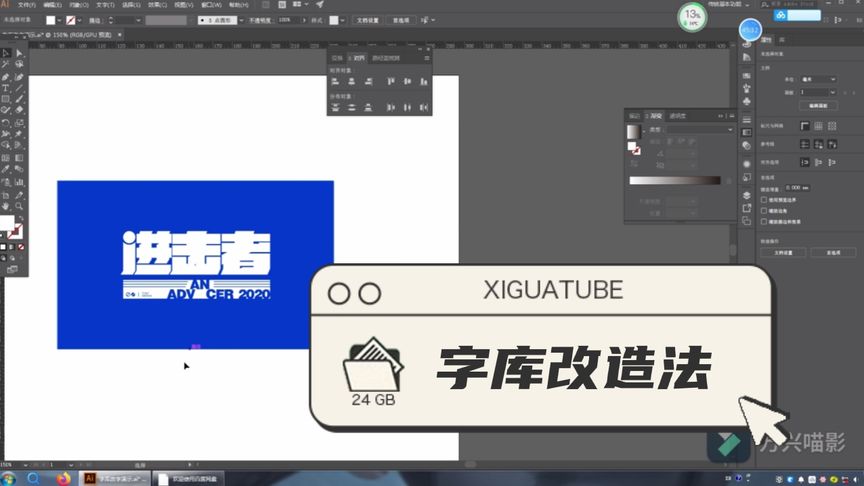 字体设计之字库改造法