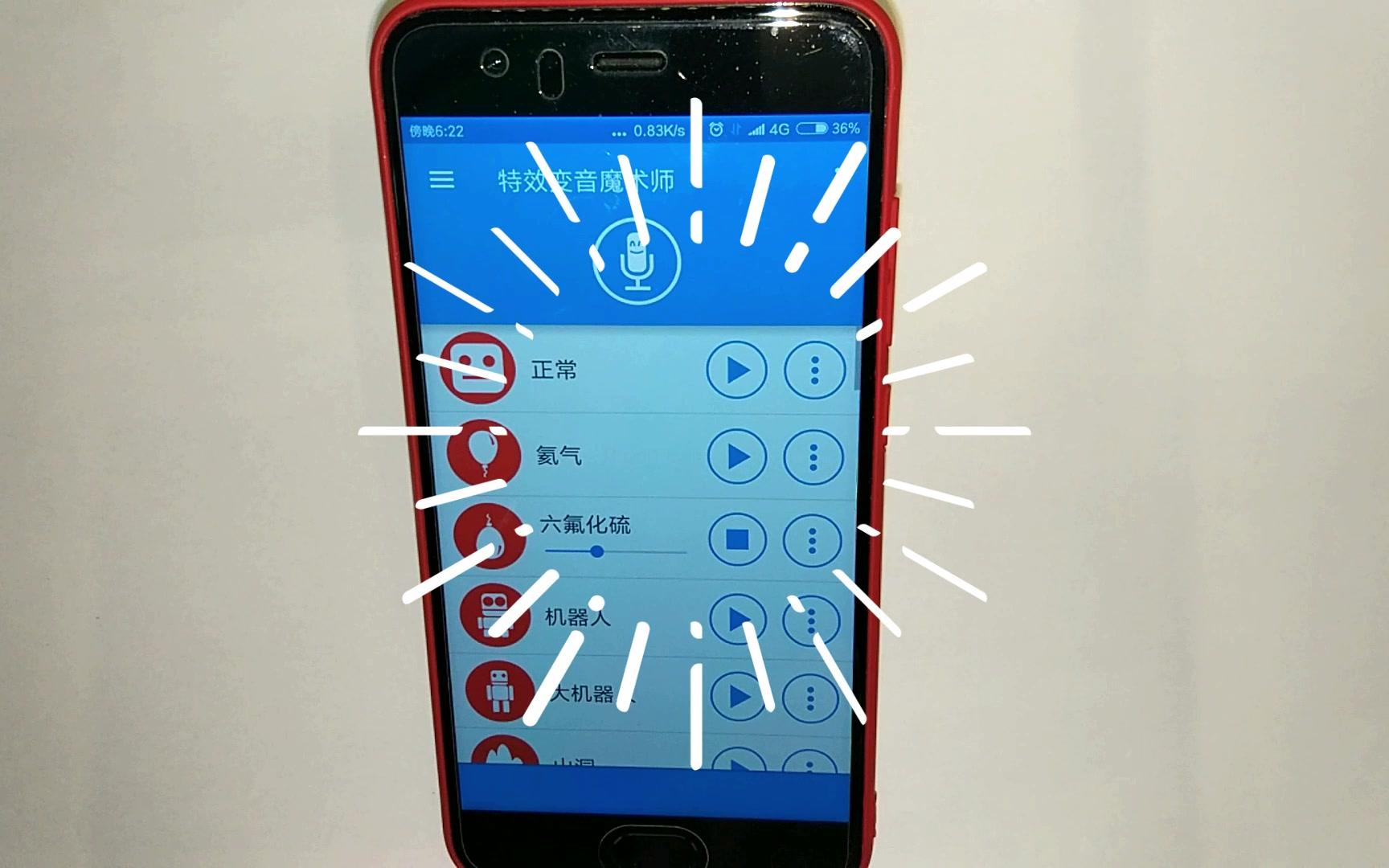 手机声音变声器来啦!几十种声音任意变换