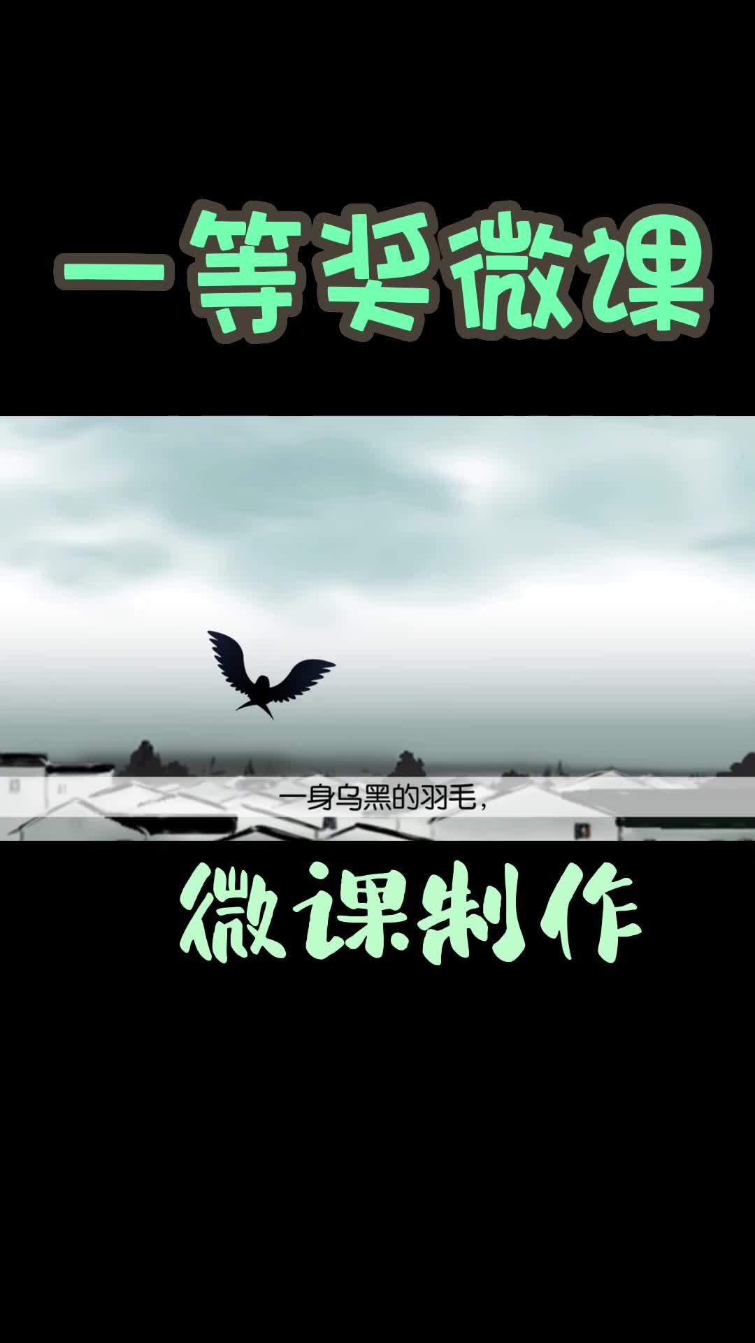 一等奖微课《燕子》