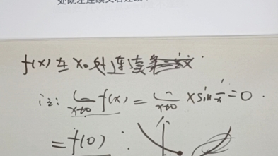 无穷小的比较例题和函数连续性定义