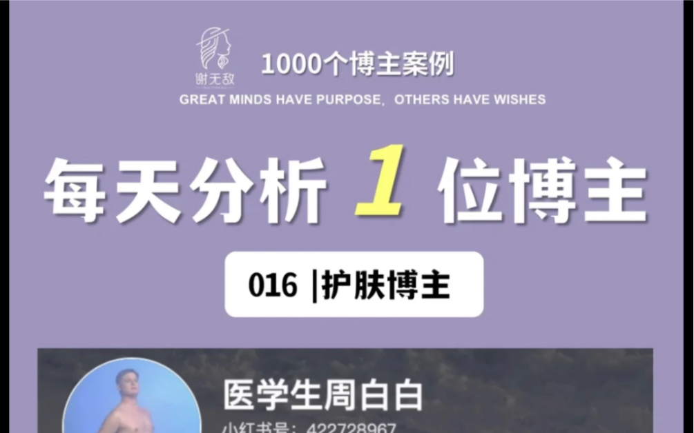 博主拆解16|不露脸护肤博主,做爆小红书