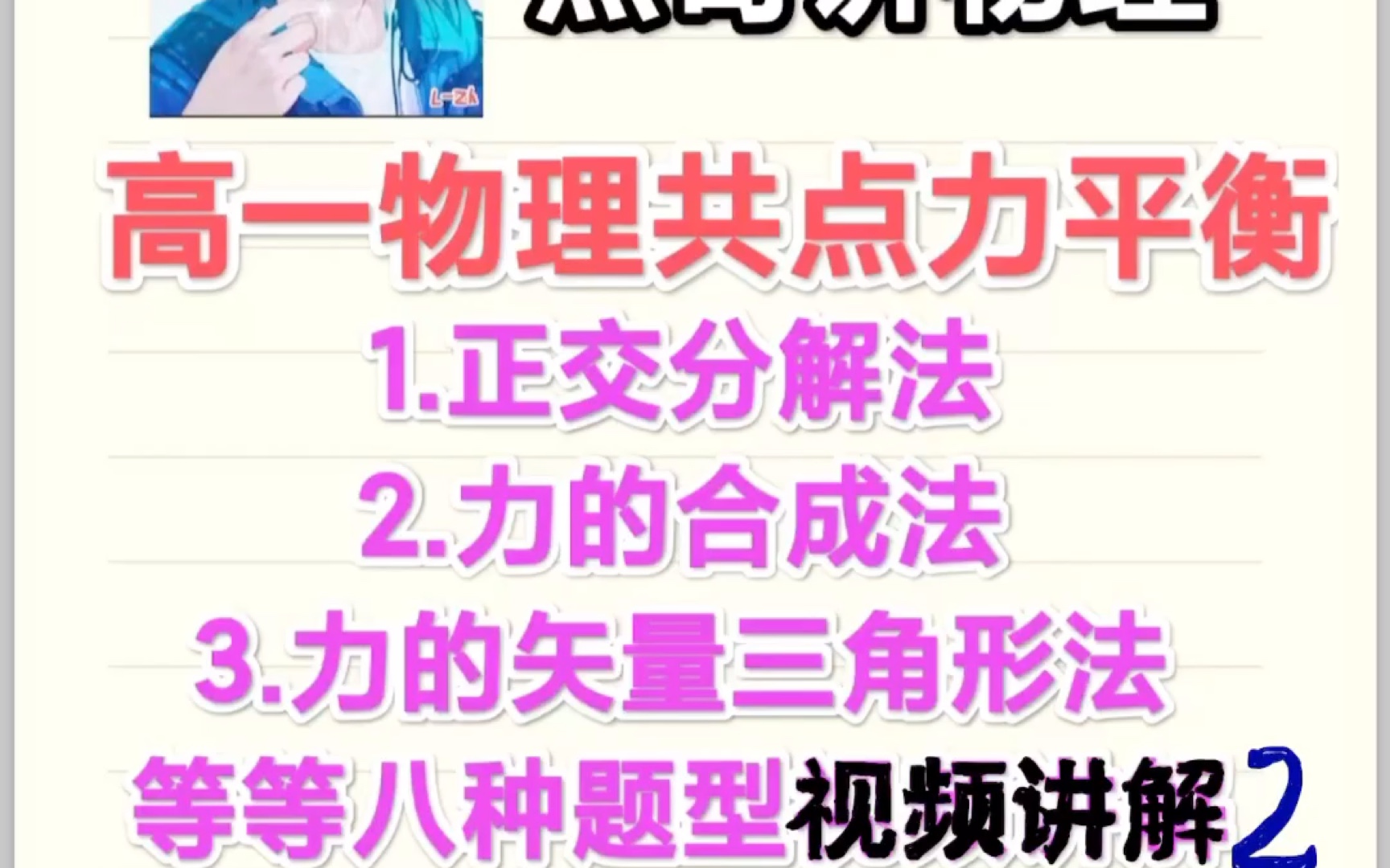 高一物理必修一共点力平衡之后面三种题型视频讲解