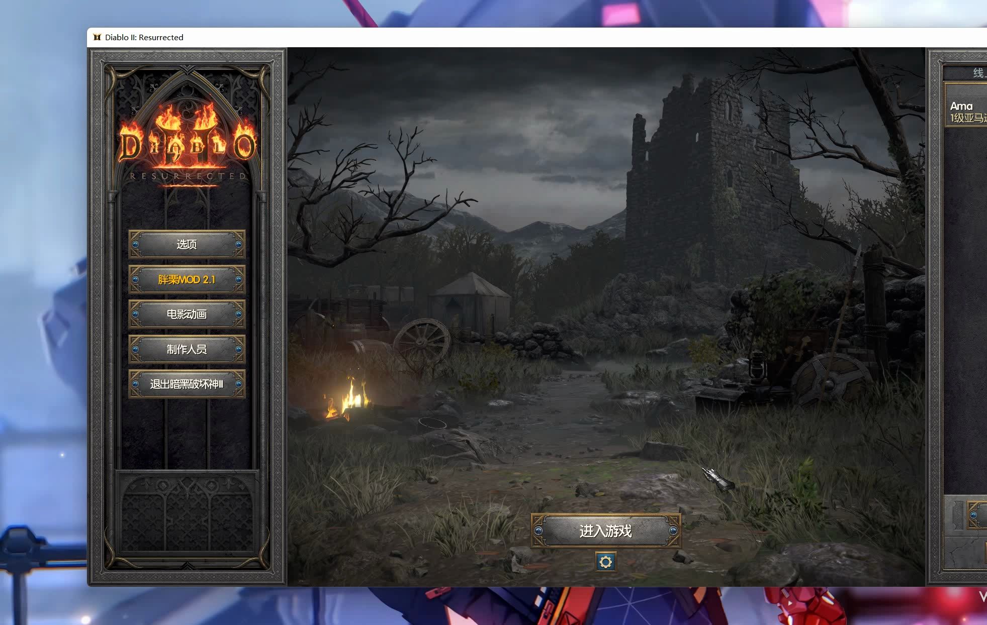 ...破坏神2重制版胖栗MOD2.1版本的暗黑2.7版本适配_单机游戏热门视频