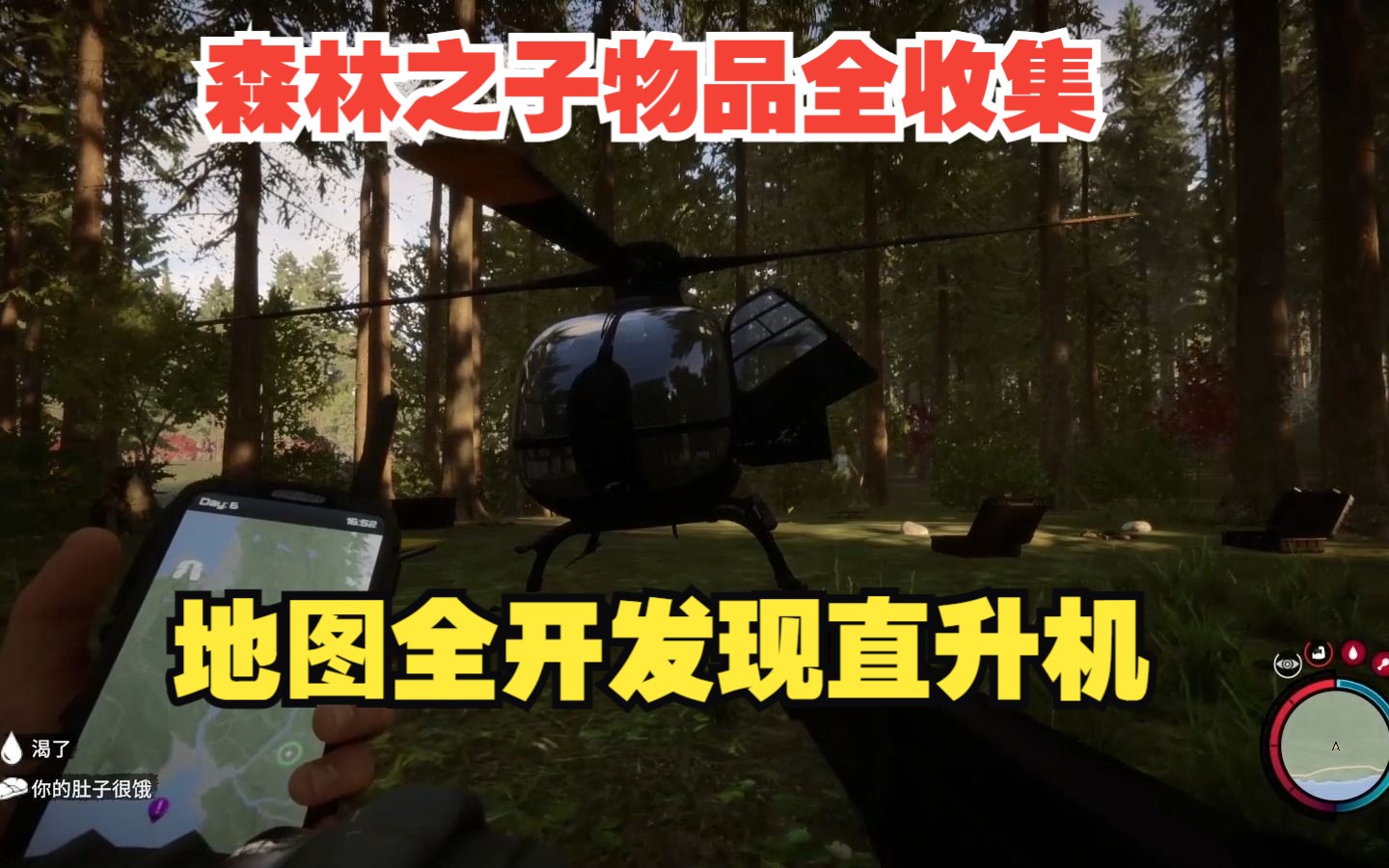 《森林2:森林之子》求生攻略 18种武器道具全收集地点保姆级指南