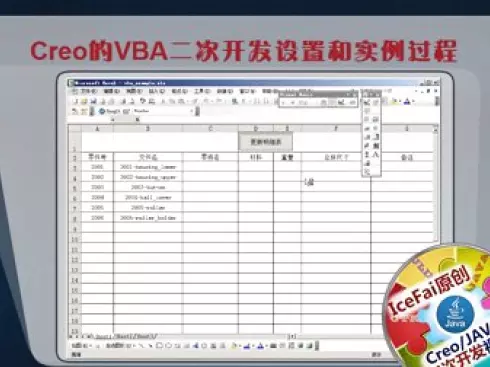 Creo的VBA二次开发就是这么简单!