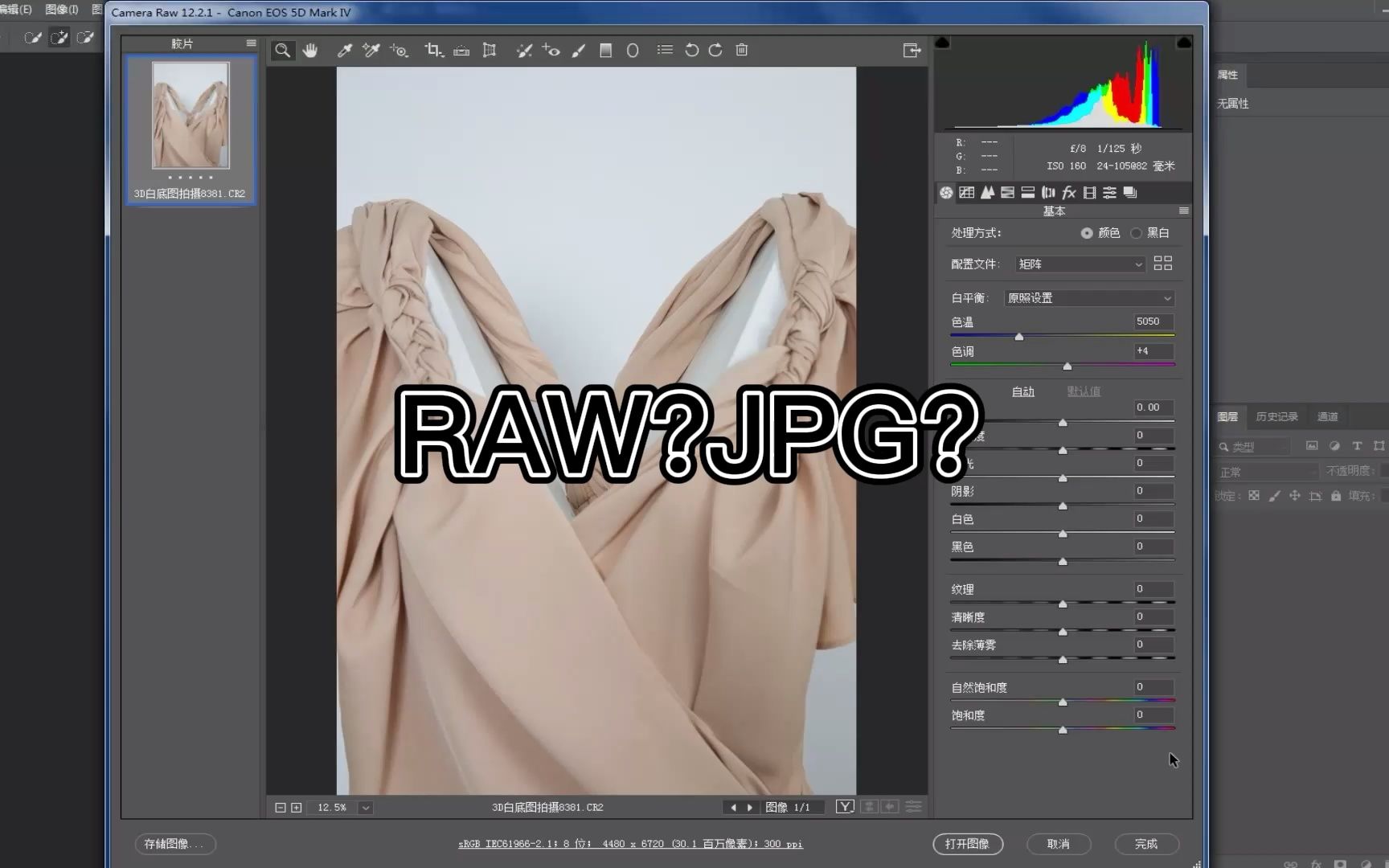 ps服装静物拍摄是用raw格式还是jpg格式?