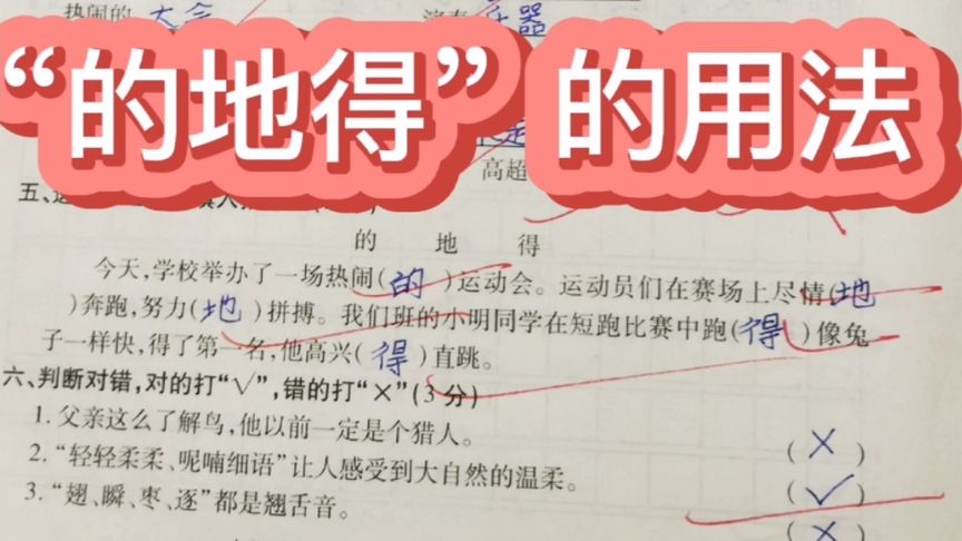 高级教师来支招,“的地得”的用法并不难