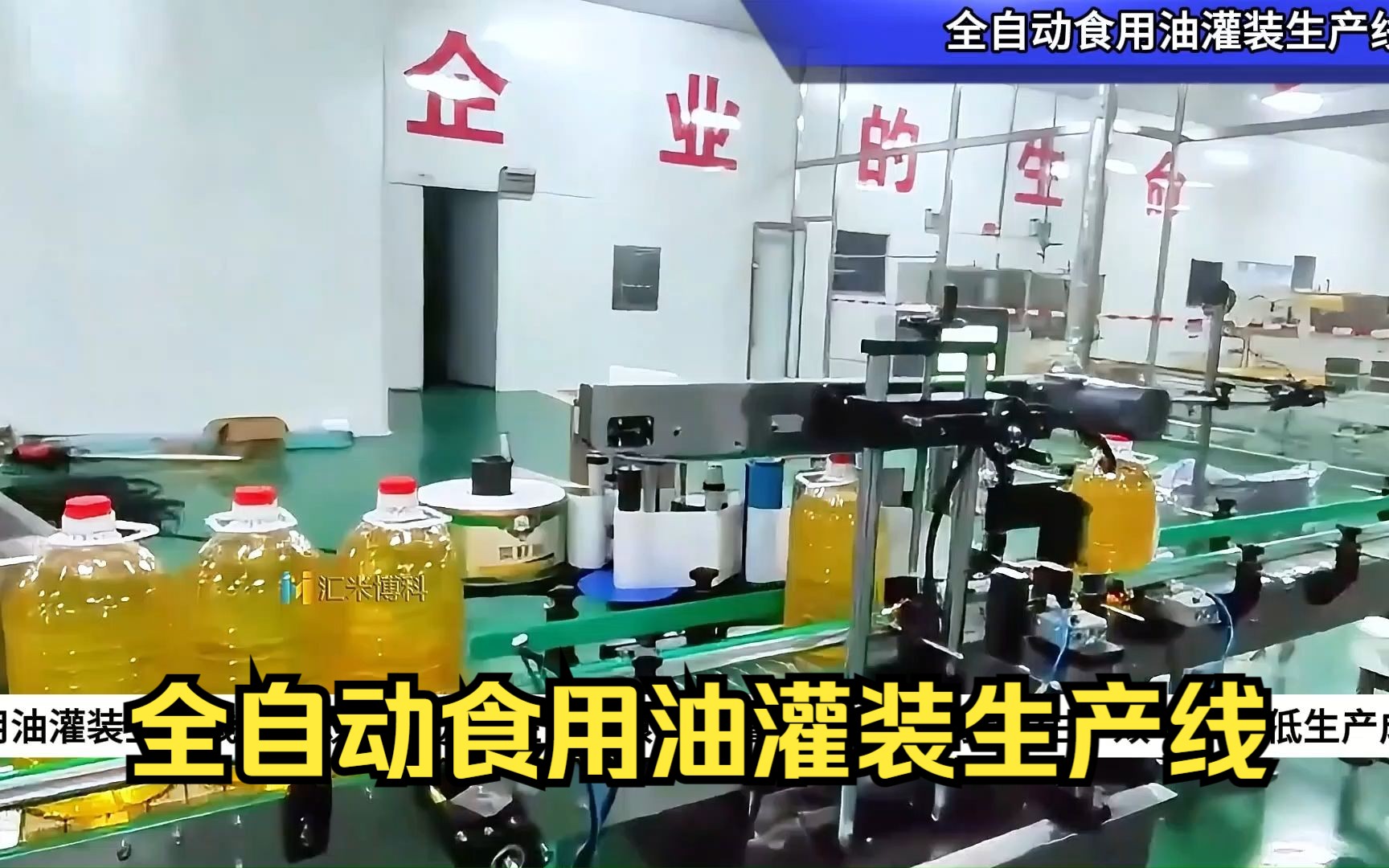 食用油灌装生产线都有哪些设备组成?是否实现全自动化生产?