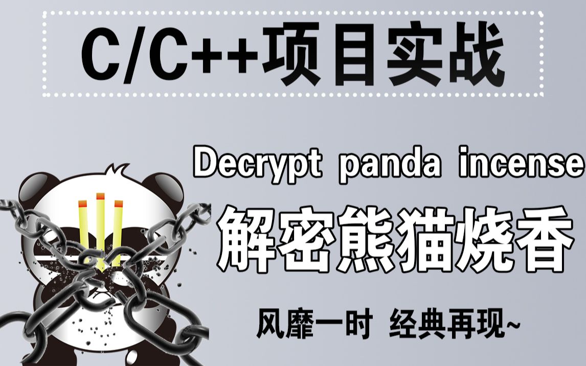程序员带你解析轰动一时的熊猫烧香病毒原理——遇强则强,遇病毒解...