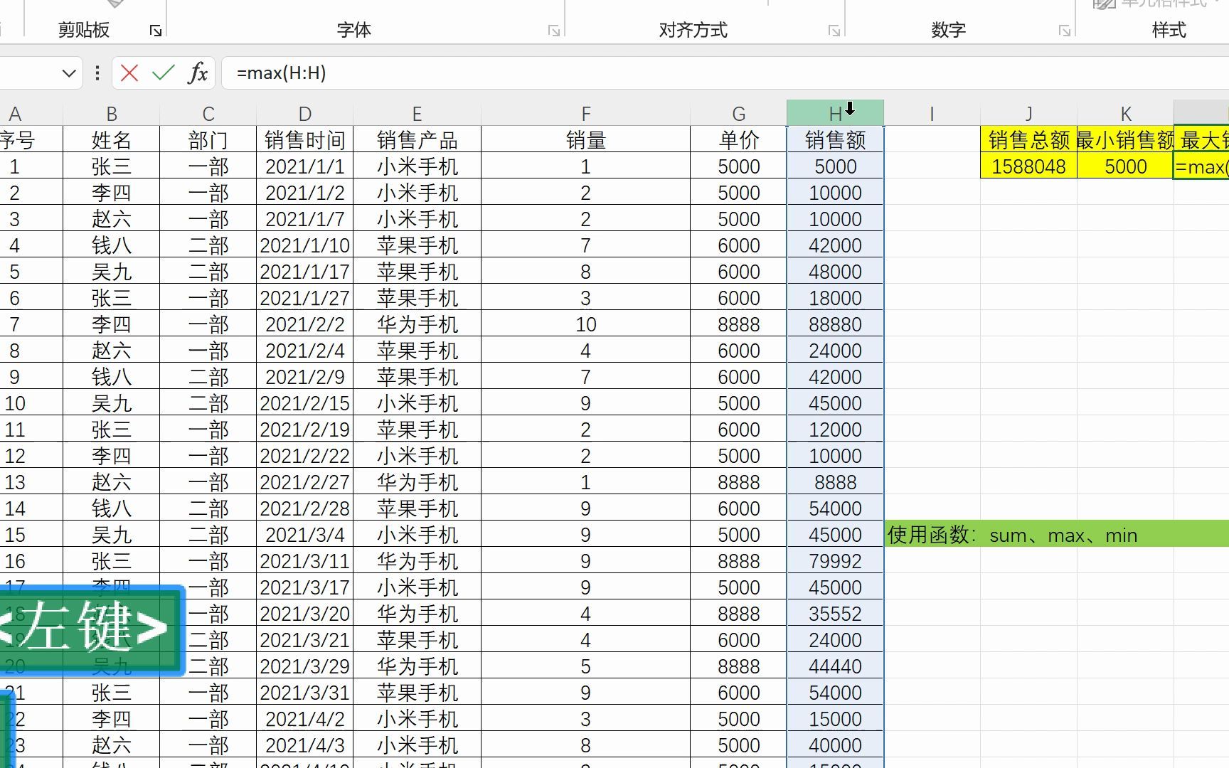 Excel_函数sum、min、max函数用法