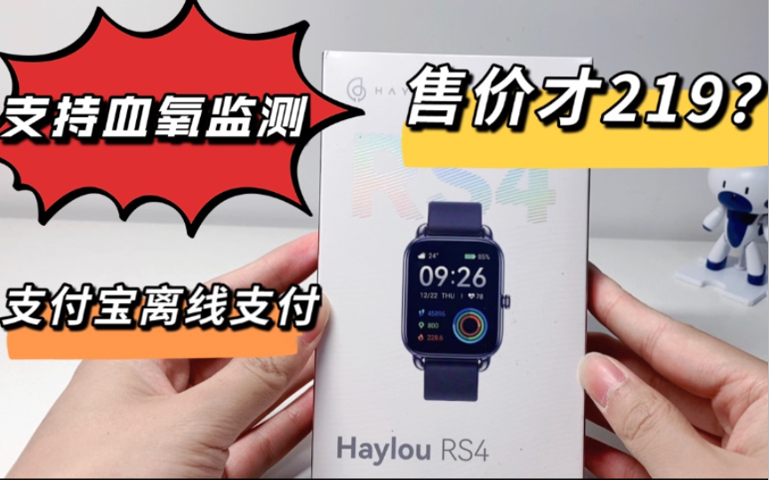双11智能手表推荐!219元支持血氧检测!支付宝离线支付的智能手表—...