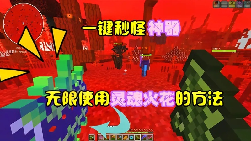 我的世界虚无3联机119攻略特长生:一键秒怪灵魂火花,无限用方法