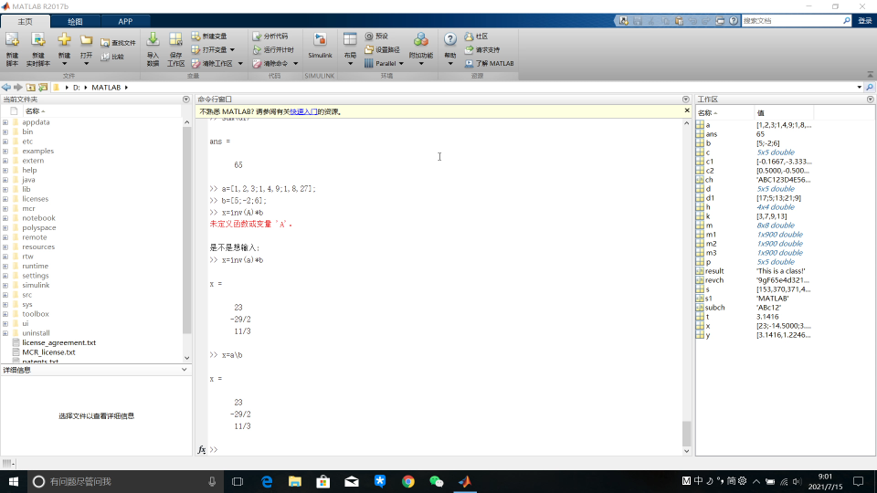 MATLAB矩阵实验室基础学习