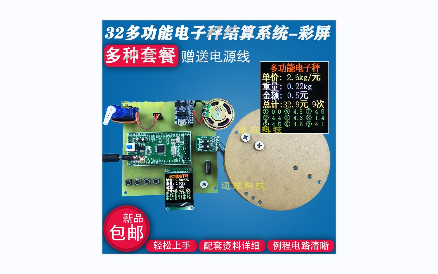 ...电子秤称重结算语音播报TFT彩屏显示0-5KG称重量程设计套件39X