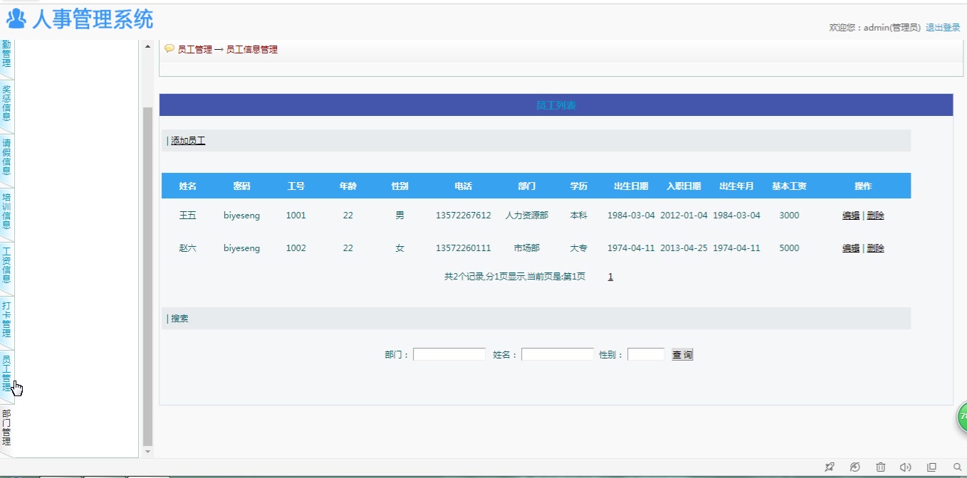 基于JSP的人事管理系统(MySQL版)java人事管理系统录屏