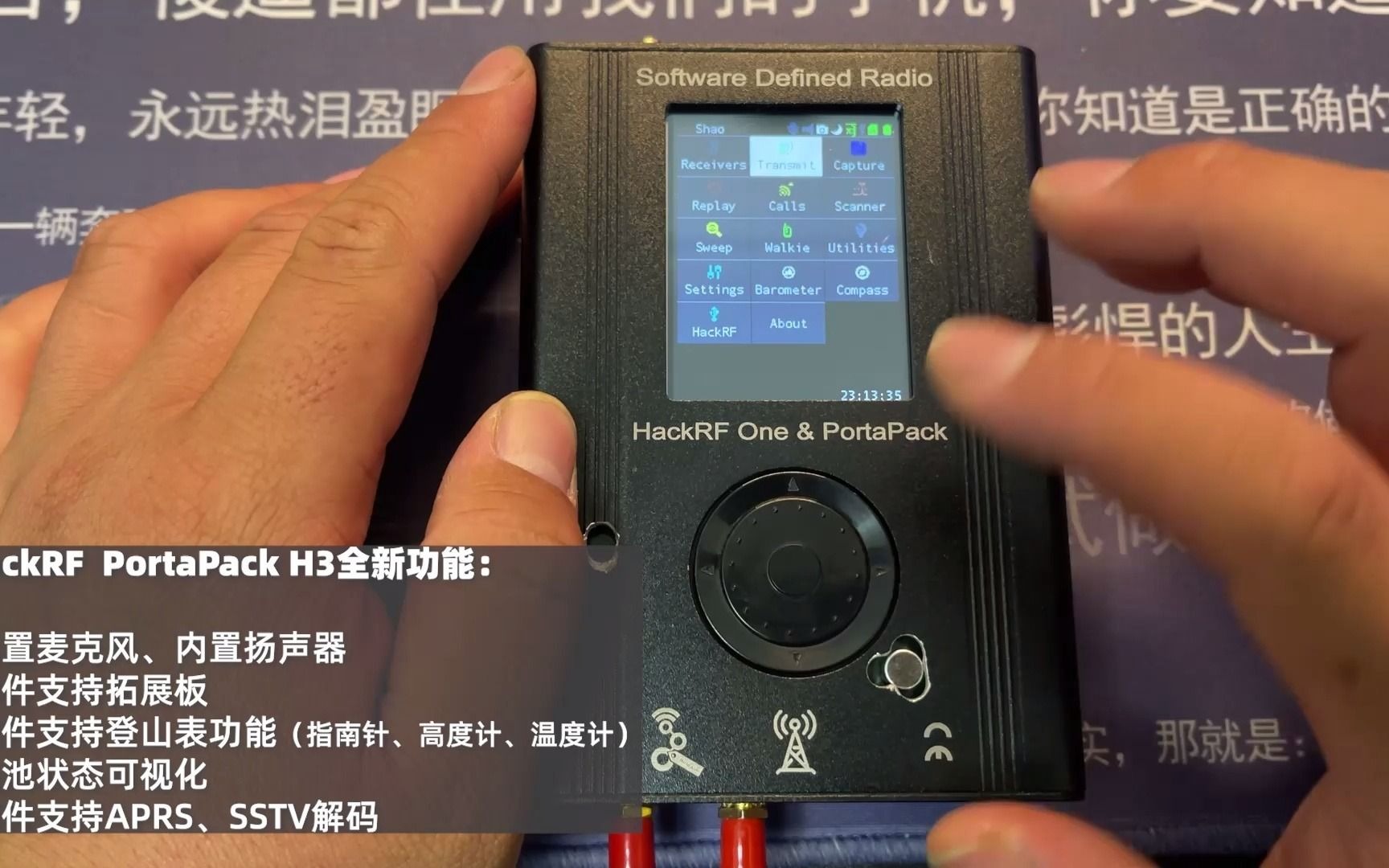 【业余无线电】可能是地表最强的HackRF PortaPack H3
