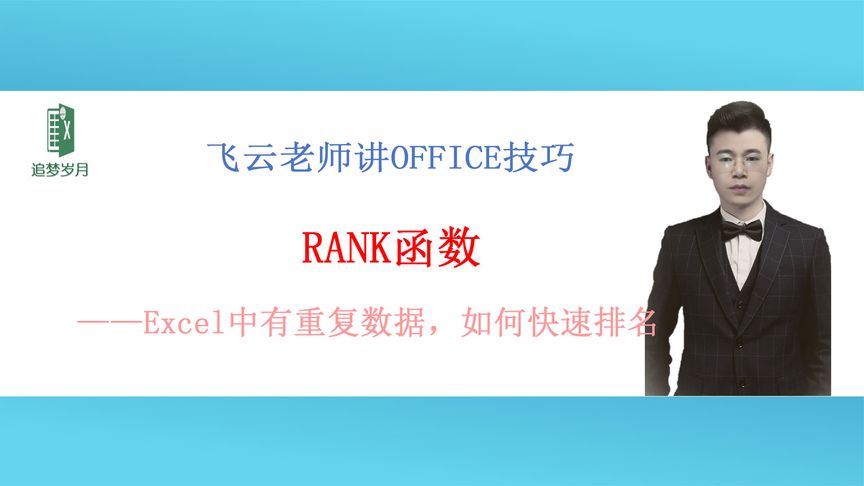 进行排名,有重复数据,你怎么办?