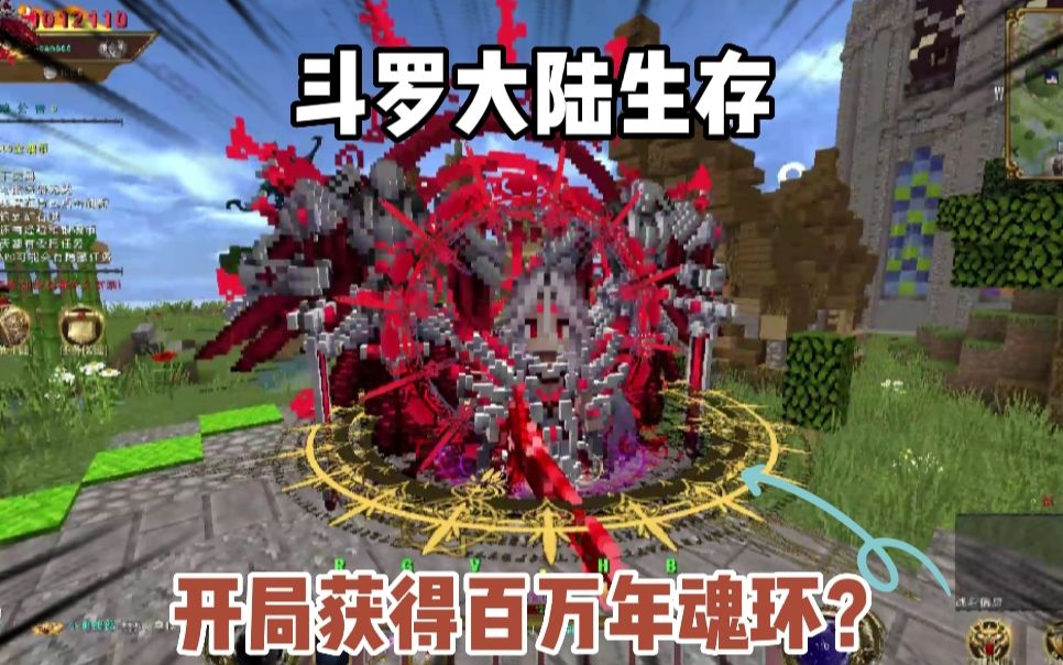 我的世界:斗罗大陆生存,开局获得百万年魂环?