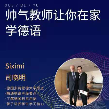 晓明炖德语 